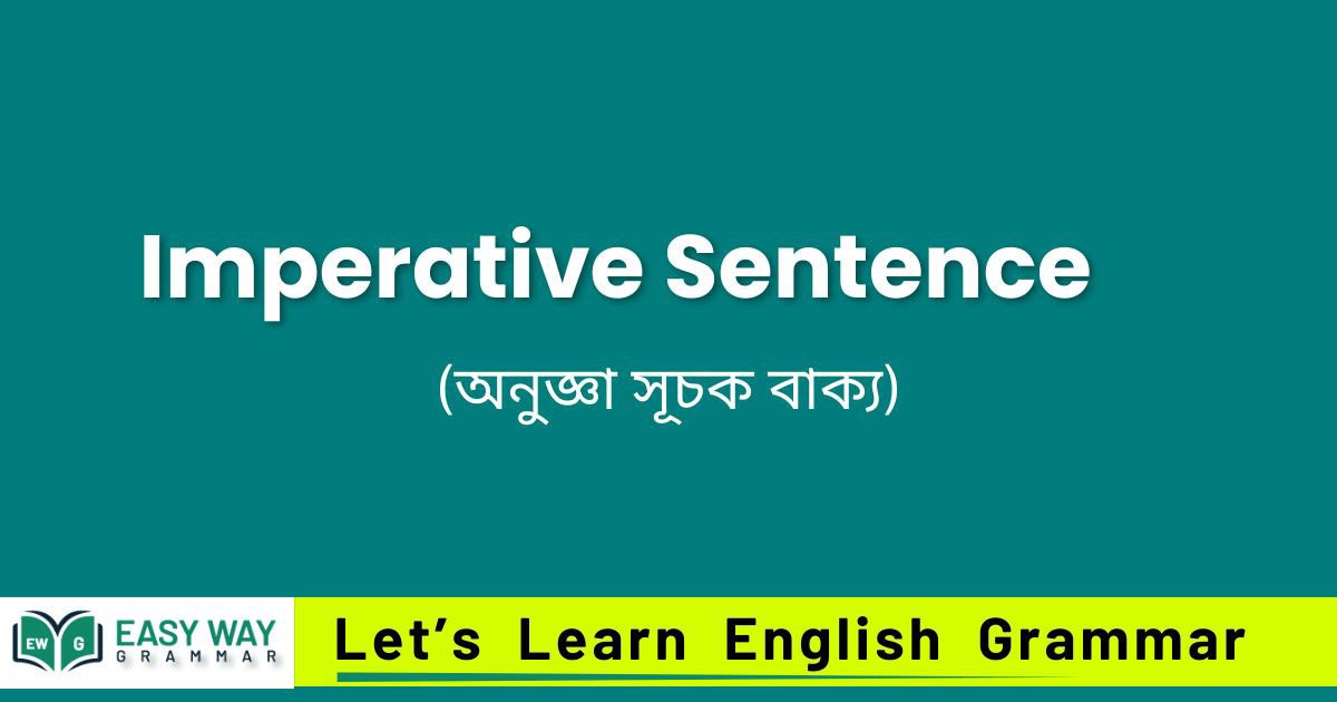 Imperative Sentence-(অনুজ্ঞা সূচক বাক্য) কাকে বলে? এর গঠন